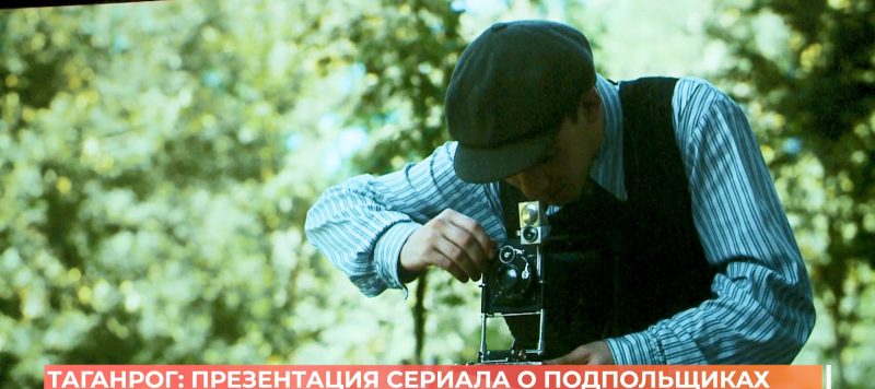 «Таганрог»: сериал о подпольщиках Великой Отечественной презентовали в ...